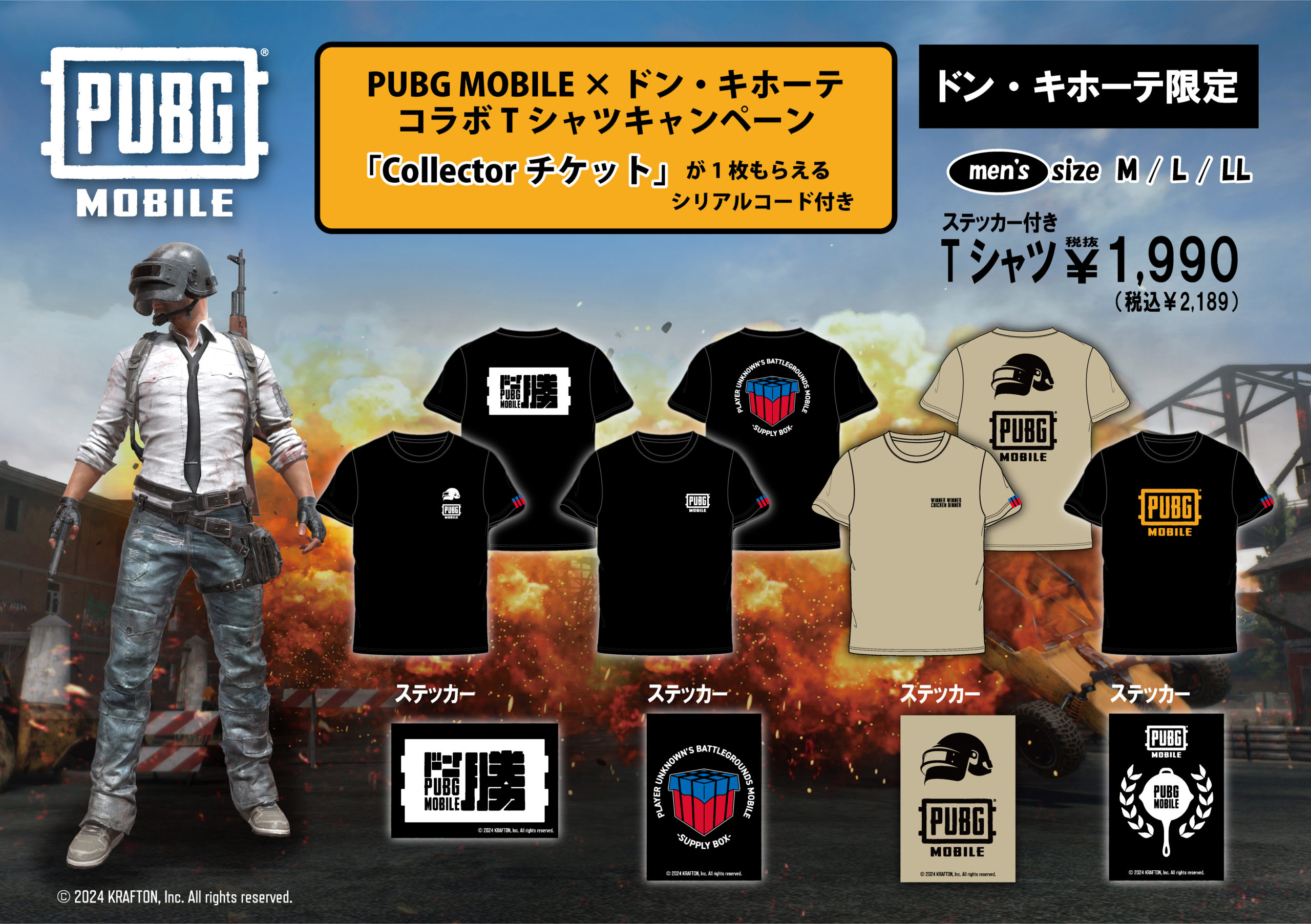 PUBGM×ドン・キホーテコラボTシャツキャンペーン - PUBG MOBILE